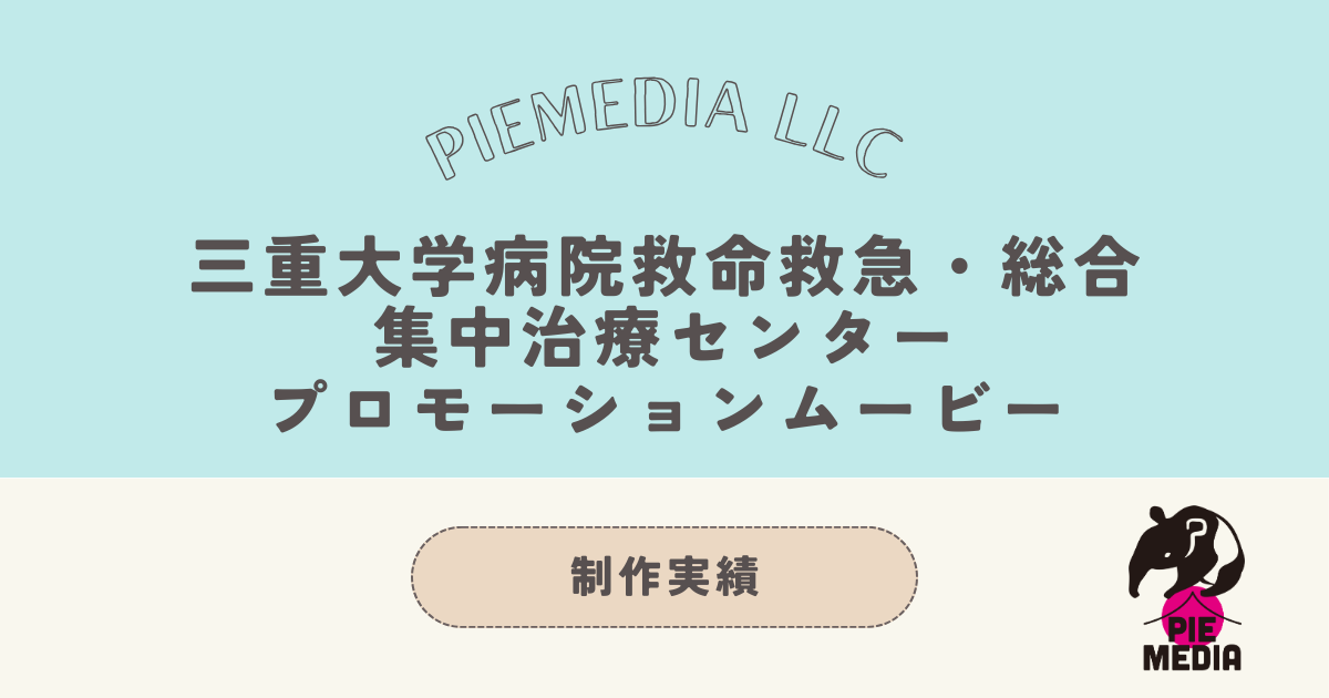 制作実績 | PIE MEDIA LLC
